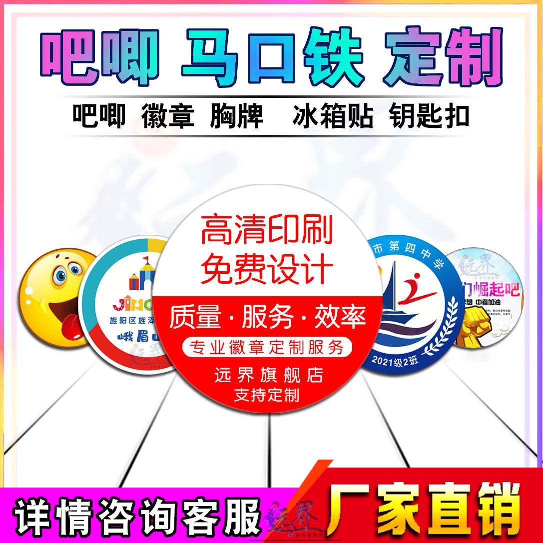 徽章定做马口铁个性校徽小胸牌定制logo吧唧班徽胸针纪念周边金属