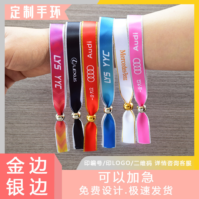 腕带一次性丝带手环定制logo编号会议活动入场试驾门票应援签到