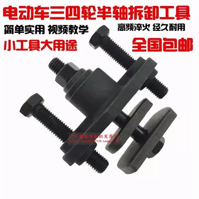 电动三轮车轴承外圈半轴取出拉拔器三轮摩托车维修拉马码拆卸工具