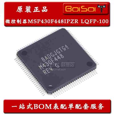 全新原装 MSP430F448IPZR 贴片LQFP-100 M430F448 微控制器IC芯片