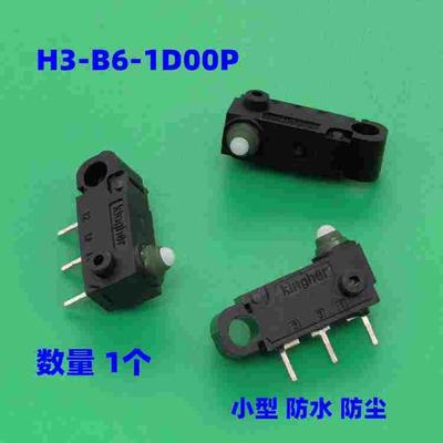 H3-B6-1D00P 防水防尘小型微控微动开关 3脚银触点 3A250VAC