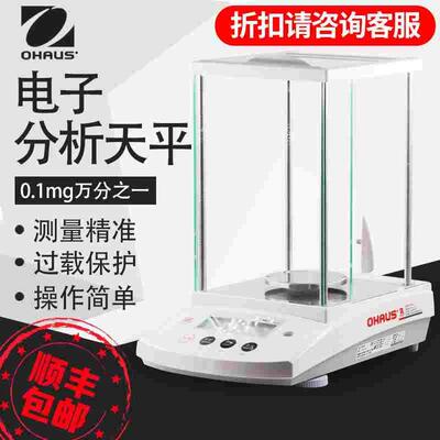 奥豪斯PR124ZH/E电子分析天平PR224ZH/E实验室万分位0.1mgCP214