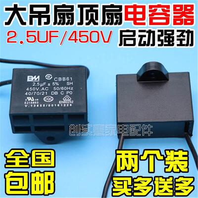 通用钻石金羚华生450V2.5uf 风扇 吊扇电容 启动电容 CBB61电容器