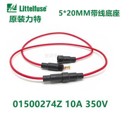 原装力特01500274Z 5x20线束保险丝座直列保险丝座16AWG 10A 350V