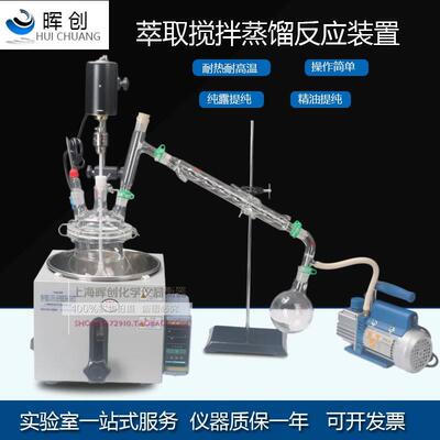 恒温蒸馏搅拌萃取装置JFYJ-2000 3000 5000ML减压蒸馏抽真空/加热