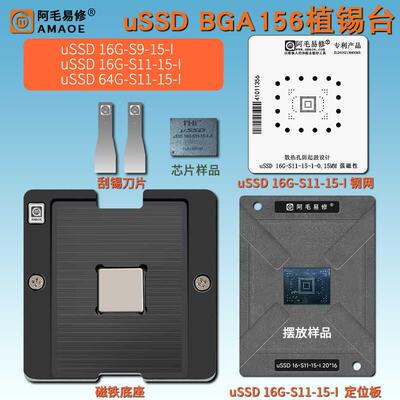 uSSD磁性植锡台64G 16G-S11-15-I S9 BGA156汽车导航芯片植锡钢网