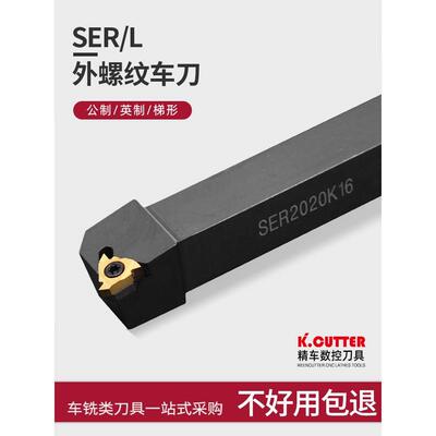 数控车刀 外螺纹刀杆SER2020K16/2525M16梯形螺纹刀具 车床车刀杆
