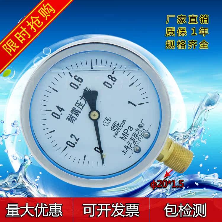 。耐震压力表0-1mpa抗震高压YN100 0-1.6mpa机床防震压力表40mpa