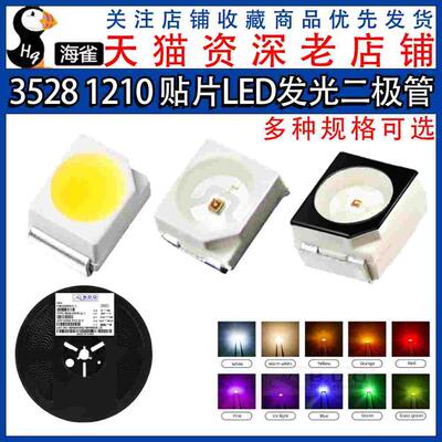 3528 1210 贴片LED发光二极管 仪表灯汽车灯 正白光黄绿红蓝橙色