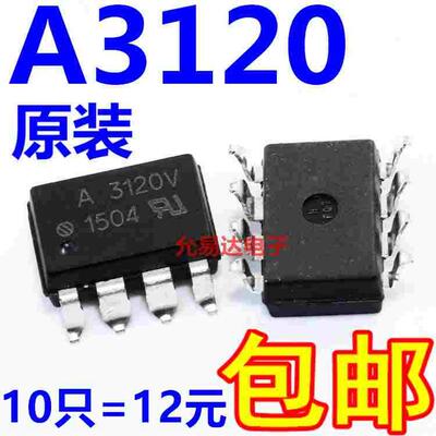 原装光耦A3120 HCPL-3120  贴片SOP8进口现货【10只12元包邮】