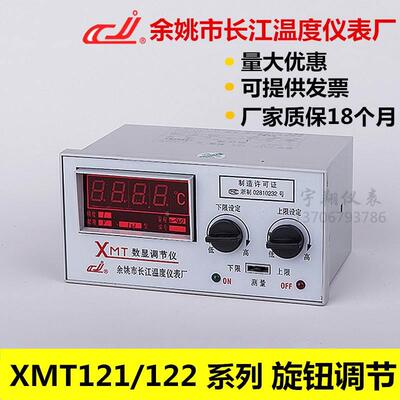 余姚长江XMT数显调节仪XMT-121 131 XMT-122温控仪E K PT100温控