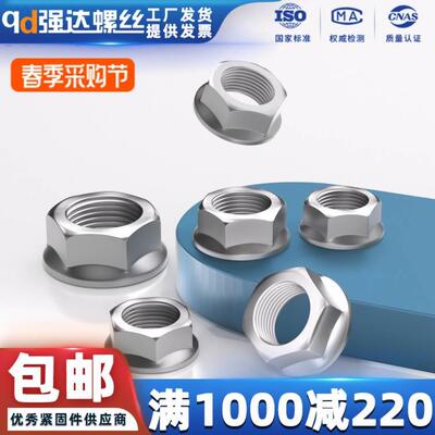 10级法兰面螺母达克罗平底六角螺母M6M8M10M12M14M16 GB6177 Q230