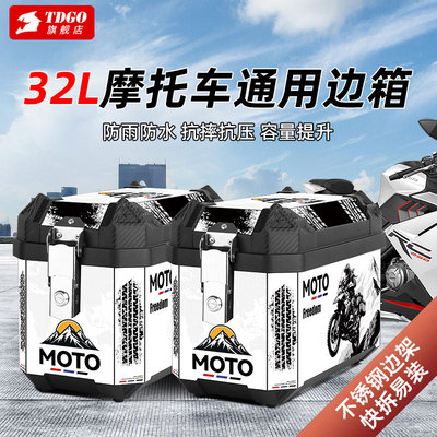 踏板摩托车两侧边箱巡航电动车通用拓展塑料边箱3豪爵tr300dl250