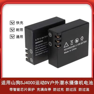 山狗运动SJ4000  SJ5000 SJ6000 DV相机锂电池3.7V900mah