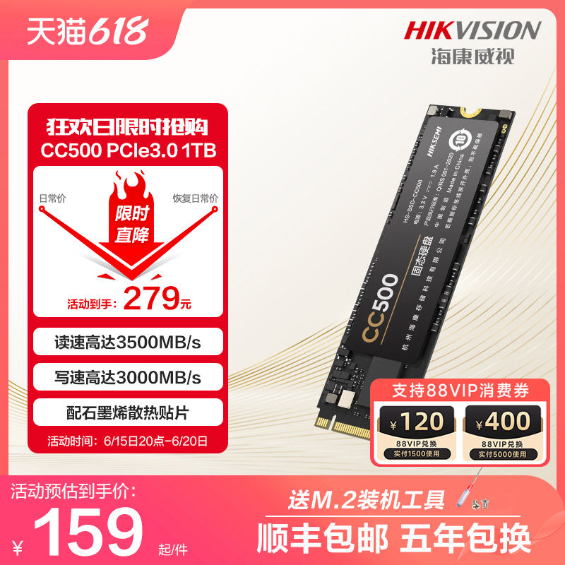海康威视CC500 1TB M.2固态硬盘SSD m2 512g nvme固态2t C2000PRO_虎窝淘