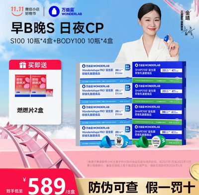 正品万益蓝早B晚S益生菌升级款