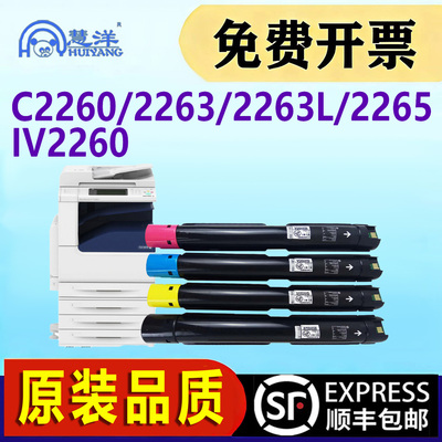 慧洋适用富士施乐C2260粉盒碳粉