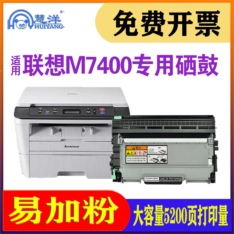 适用联想m7400硒鼓粉盒LJ2400L 2600D 2650DN打印机墨盒碳粉一体机晒鼓m7450f m7600D m7650DNF lt2441墨粉盒_虎窝淘