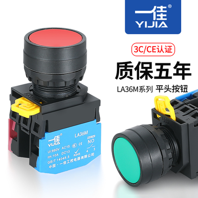 一佳按钮自锁自复位圆形22mm