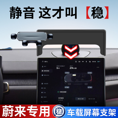 适用蔚来车载手机支架专用