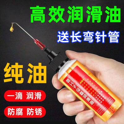 家用微分子防锈润滑油瓶装