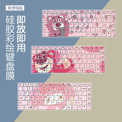 联想凹凸键盘膜防尘防水高清印刷