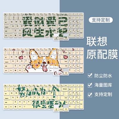联想硅胶键盘膜防尘防水凹凸键位