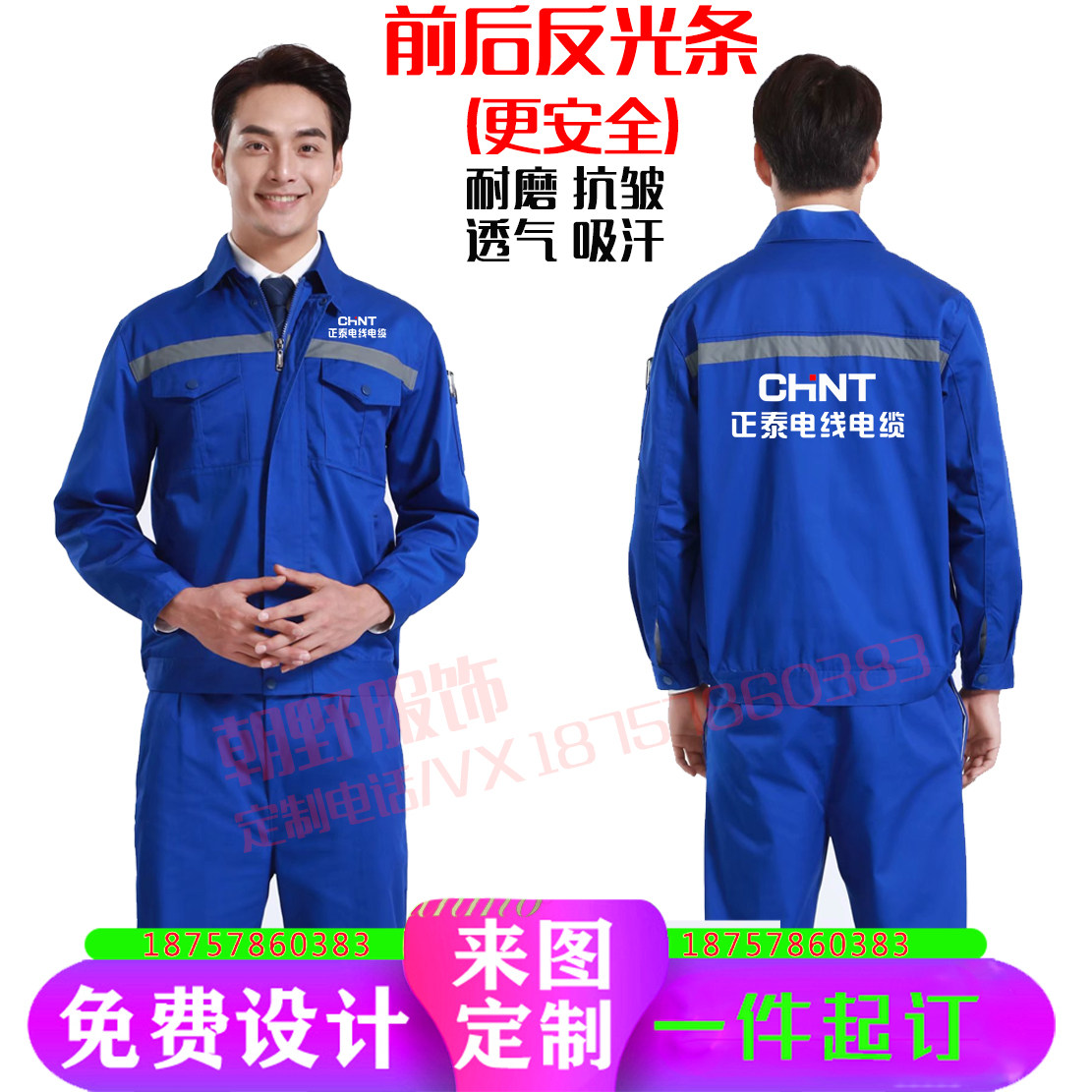 定制正泰电线电缆工作服售后维修长袖劳保服电器售后维修外套印字