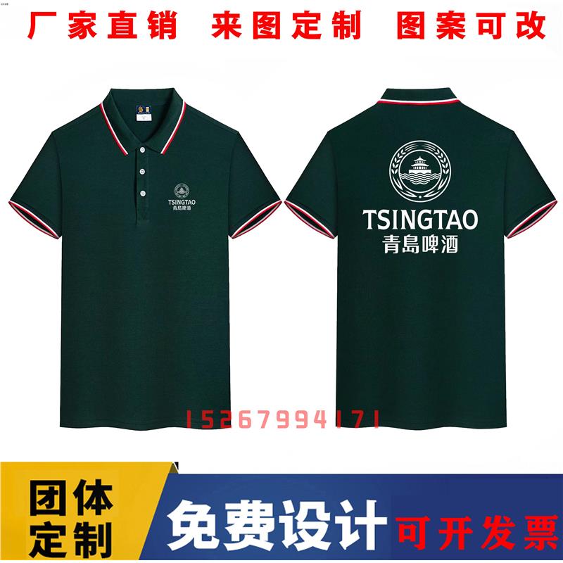 百威雪花啤酒短袖工作衣服装t恤定制青岛燕京翻领广告衫印字logo