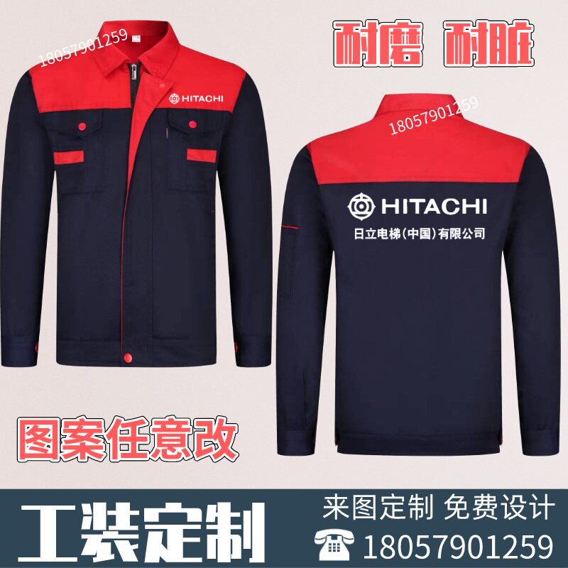 春秋日立电梯工作服定制工装套装男上衣售後维修安装工劳保服长袖