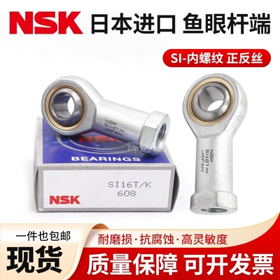 杆端关节轴承连接关节轴承NSK