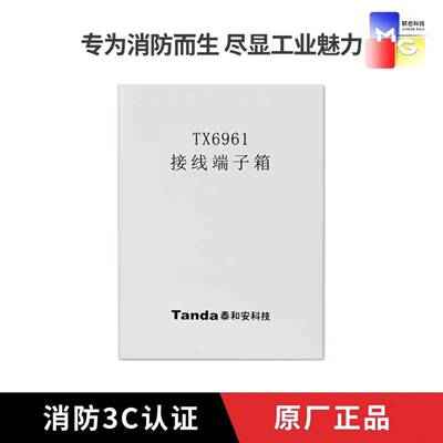 可维修TX6961TX3960A TX3960 T，泰和安接线端子箱