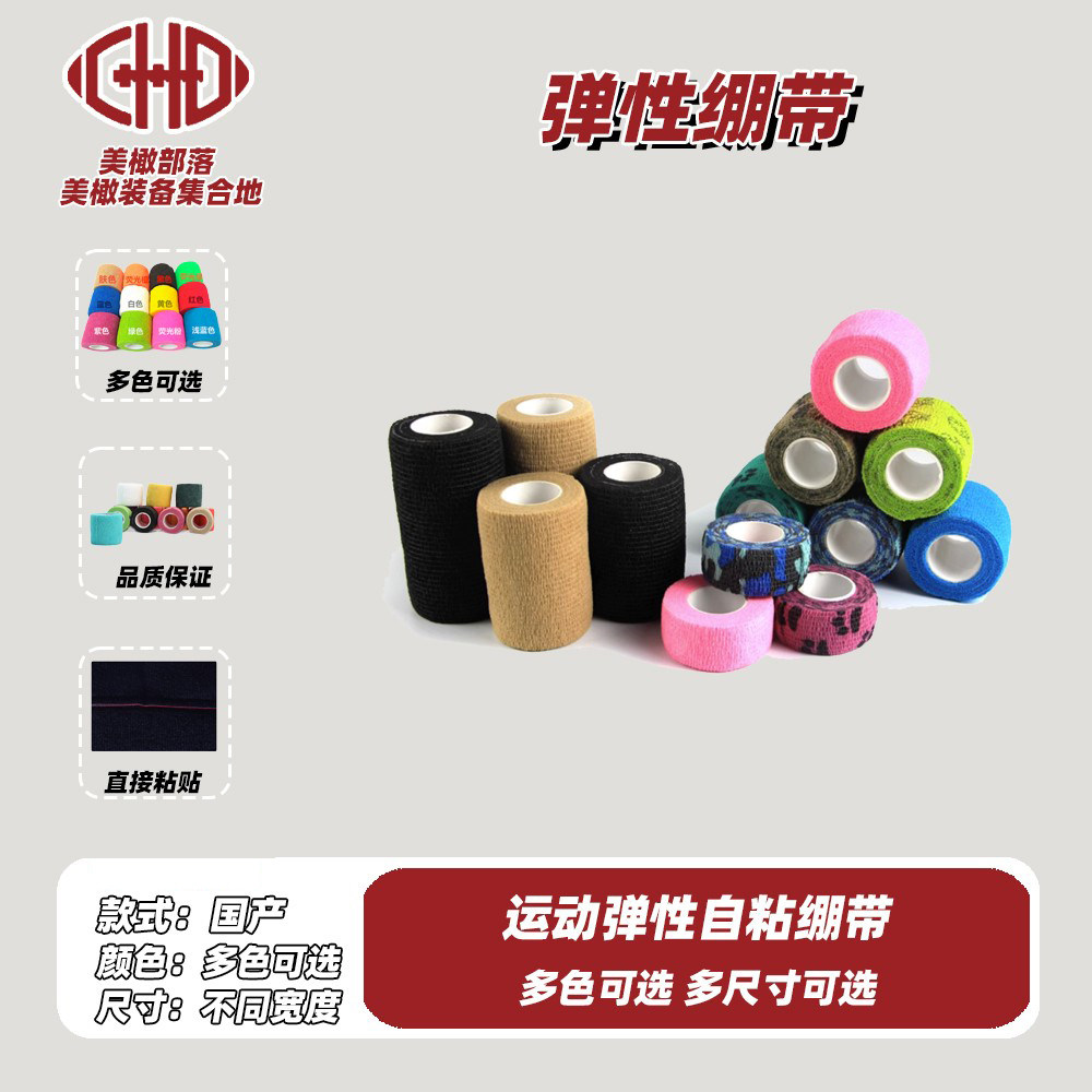 运动弹性自粘绷带羽毛球加压弹力护腕弹力绷带防摔护膝护肘护踝
