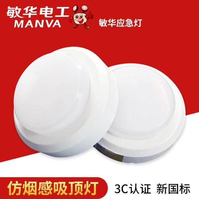 敏华A型应急照明36v吸顶灯3w