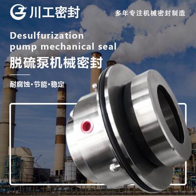 轴封机械密封 LCF50/350N1ILCF50/210LCF150/400I 脱硫石膏