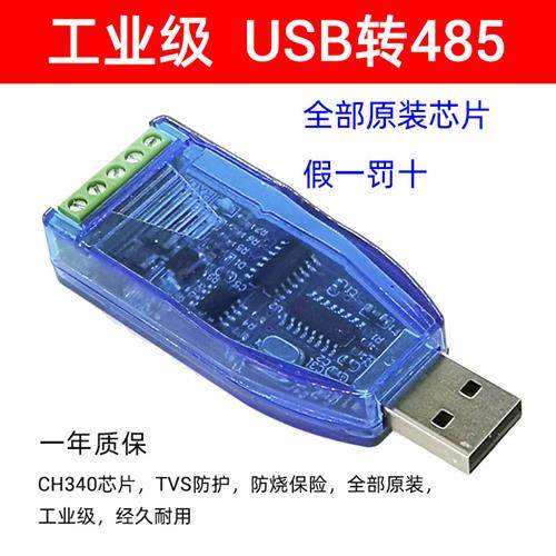 U485工业级usb转rs485通讯模块双向半双工串口线转换器 TVS防护_虎窝淘