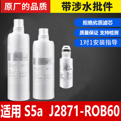 适配安吉尔浪泉净水器滤芯S5a/J2871-ROB60/S5/J2861/S6/A4/A6pro