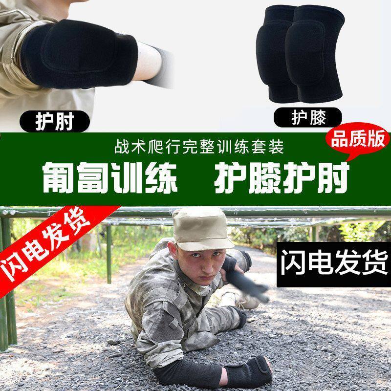 战术爬行加厚护膝护肘护腕防护套装防撞内置役前训练护具四件套