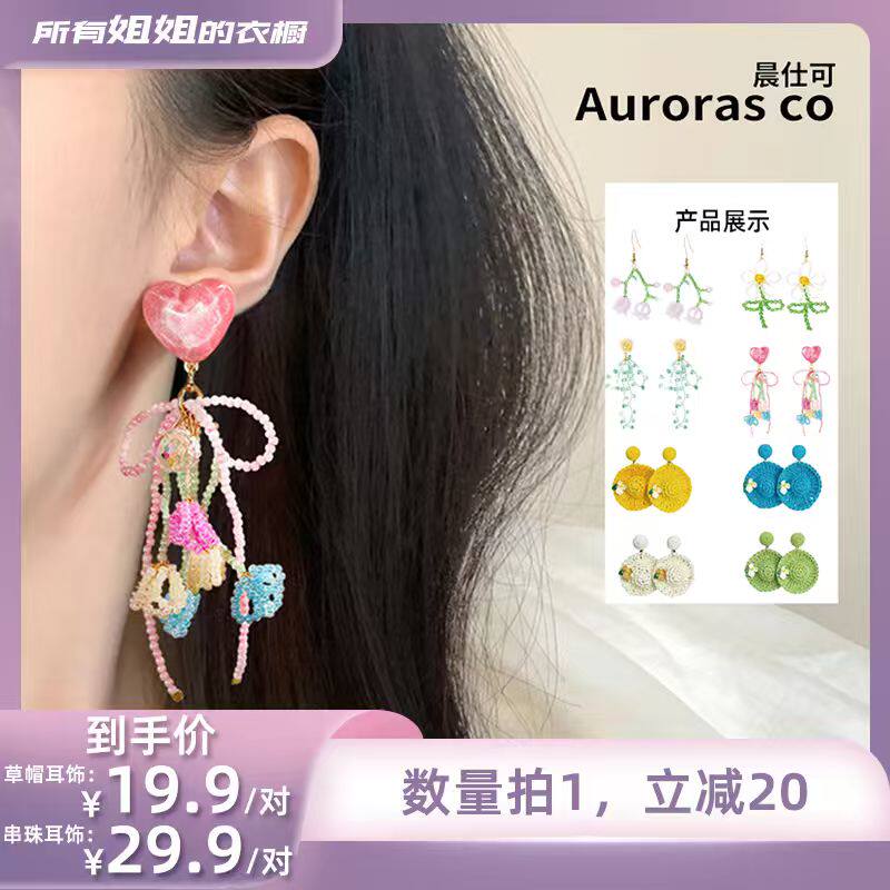 【所有姐姐的衣橱直播间】晨仕可草帽 串珠耳饰春夏度假出行