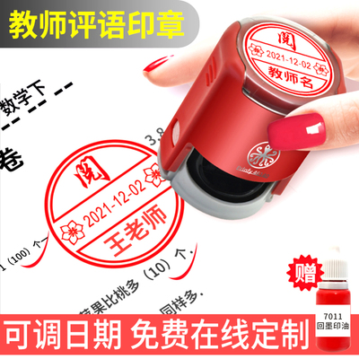 刻自动回墨印章可调日期教师教学评语制作鼓励奖阅字学生46140