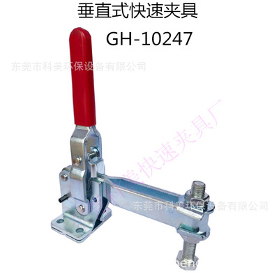 快速夹具 GHBRH10247 垂直式 大型夹具 大力夹具 焊接工具夹
