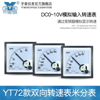 CP72直流±10V正负转速表1000rpm1500r/min双向电压表转/分BE72