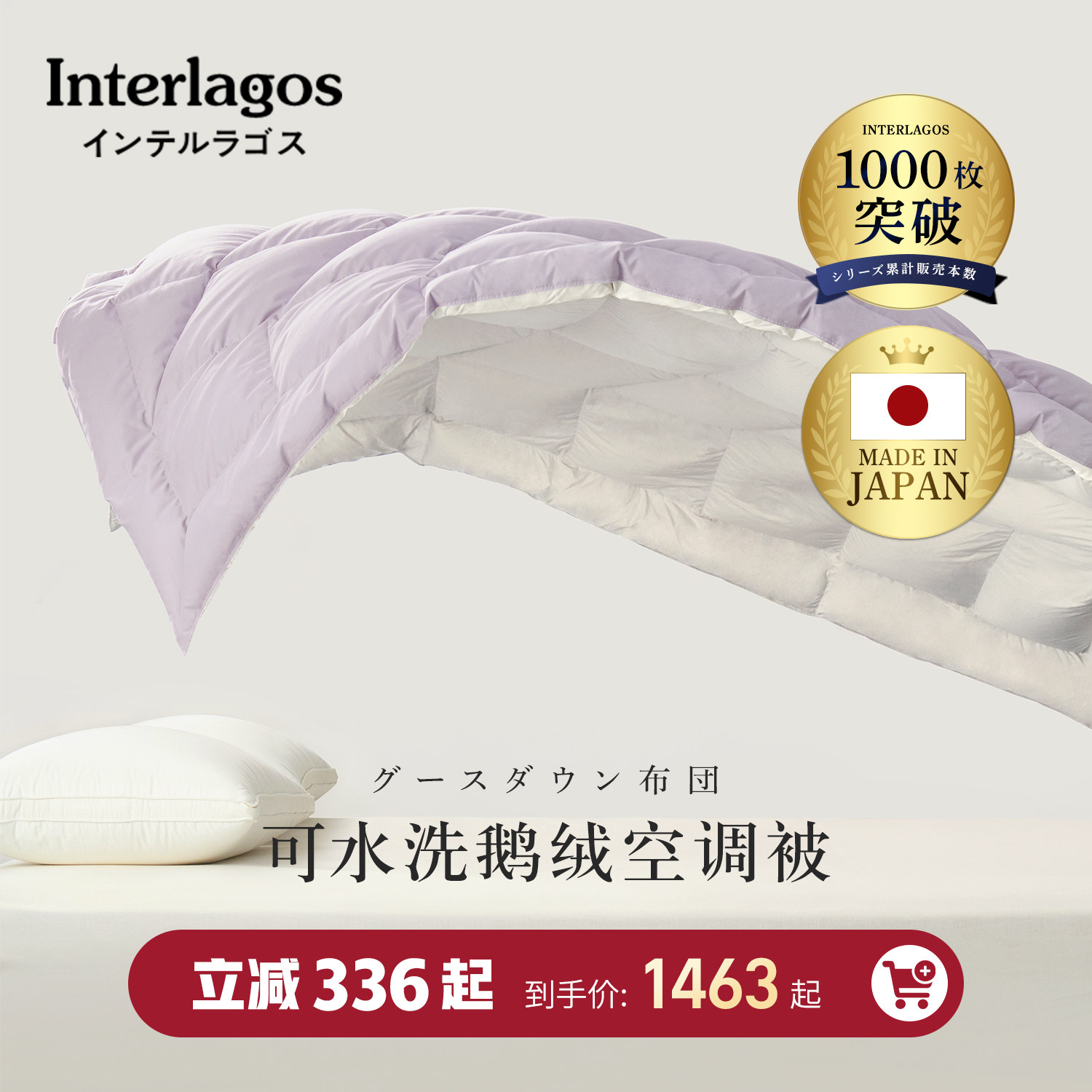 Interlagos日本鹅绒被95羽绒被薄空调被夏凉被夏季可水洗被芯被子