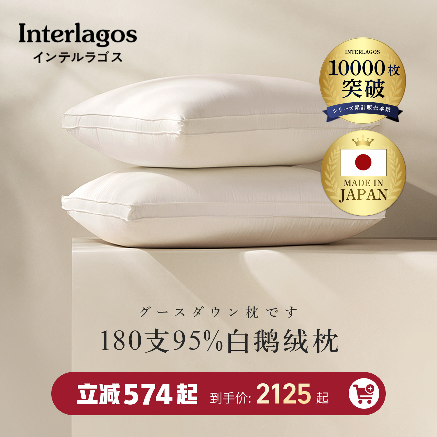 Interlagos日本羽绒枕头枕芯95白鹅绒枕成人护颈枕五星级酒店枕头