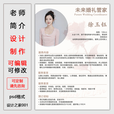 个人简历海报PSD模板可编辑
