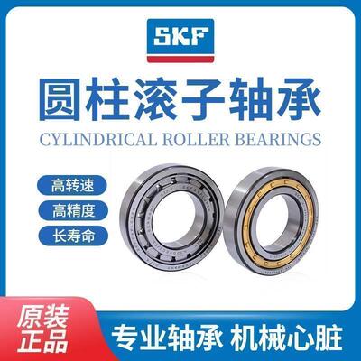 SKF进口轴承NUP203 204 205 206 207 ECM ECP ECJ /C3
