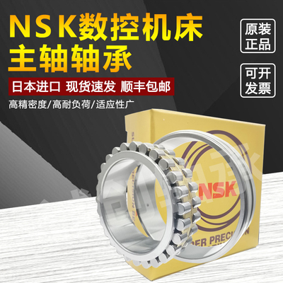 NSK进口主轴轴承NN3013 3014 3015 3016 3018 3019 3020 K MB CC1