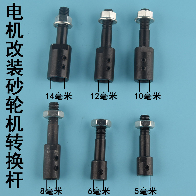 洗衣机电机转换头连接轴套电机改装砂轮机转换轴马达改沙轮配件