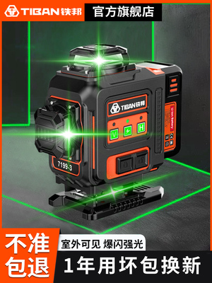 铁邦7199-3激光12线水平仪高精度强光细线红外壁挂式地板水平仪