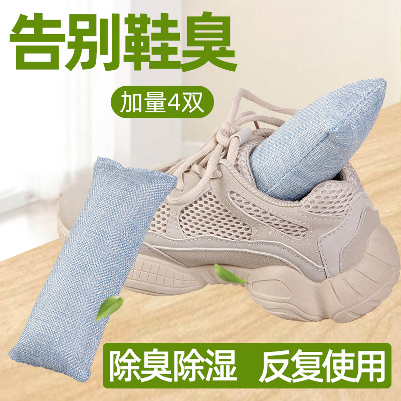 鞋子干燥剂除湿除臭去鞋臭味神器活性炭香包球鞋鞋内竹炭鞋塞碳包